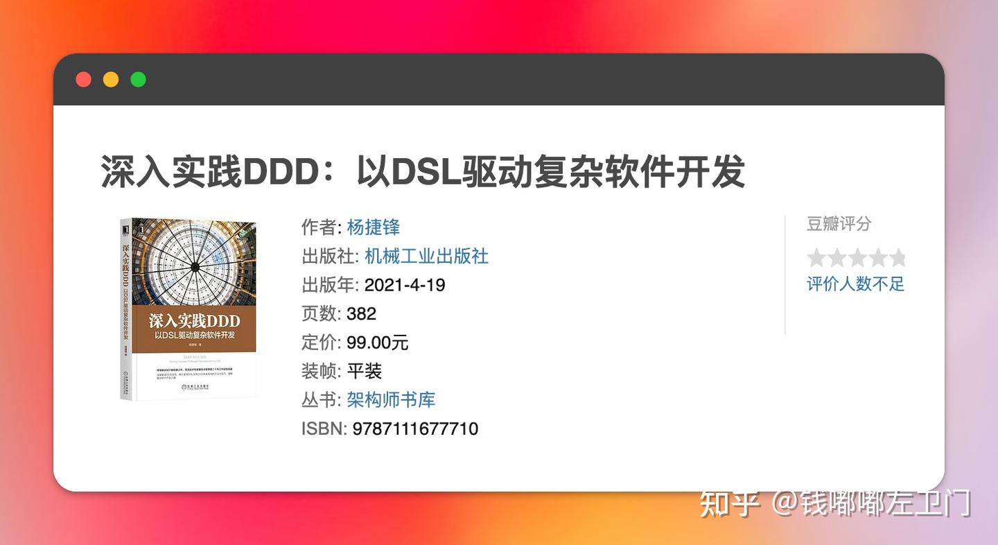 10本领域驱动设计（DDD）学习书籍推荐 - 知乎