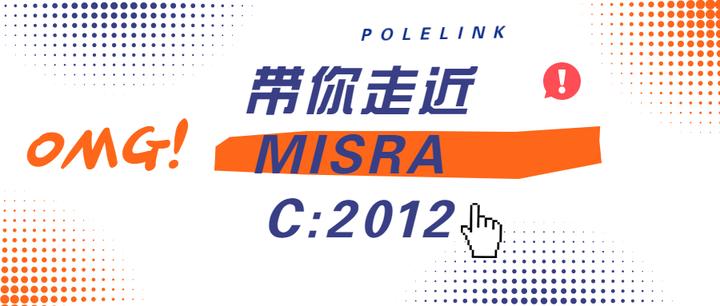 带你走近MISRA C:2012 - 知乎