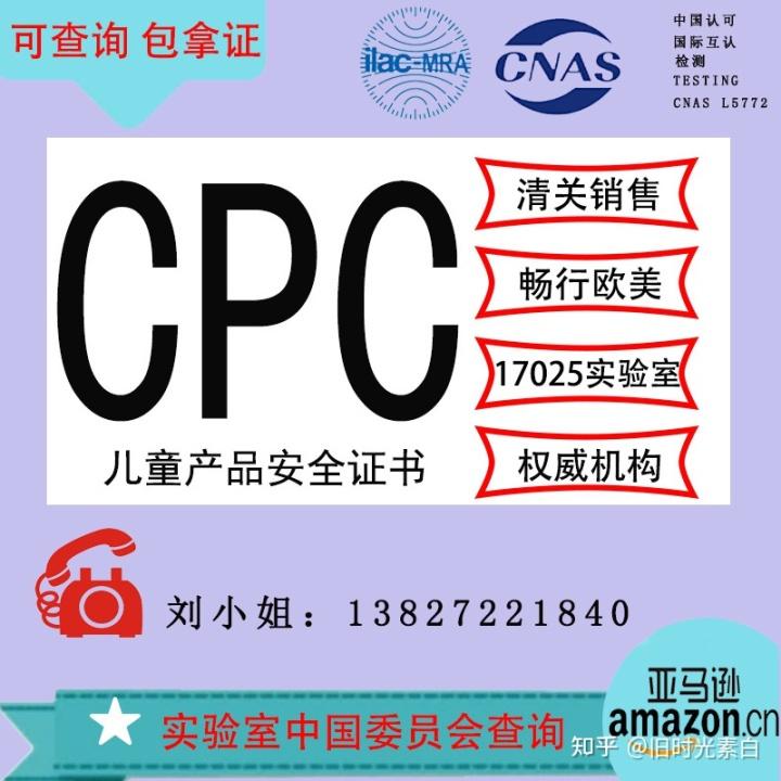 什么是CPC认证？哪些产品需要做CPC认证 - 知乎