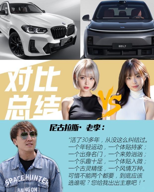 情景选车：40万选宝马X3还是理想L7？ - 知乎