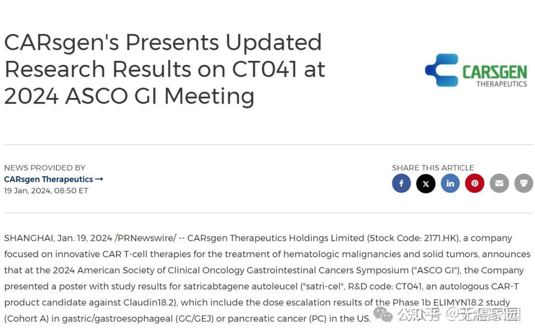 国产研发的CAR-T疗法CT041目前的研究进展如何？疗效如何？ - 知乎