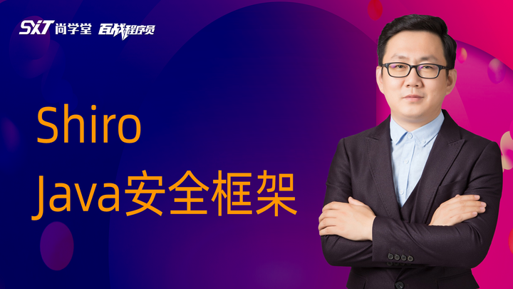 Shiro---强大且易用的Java安全框架（二） - 知乎