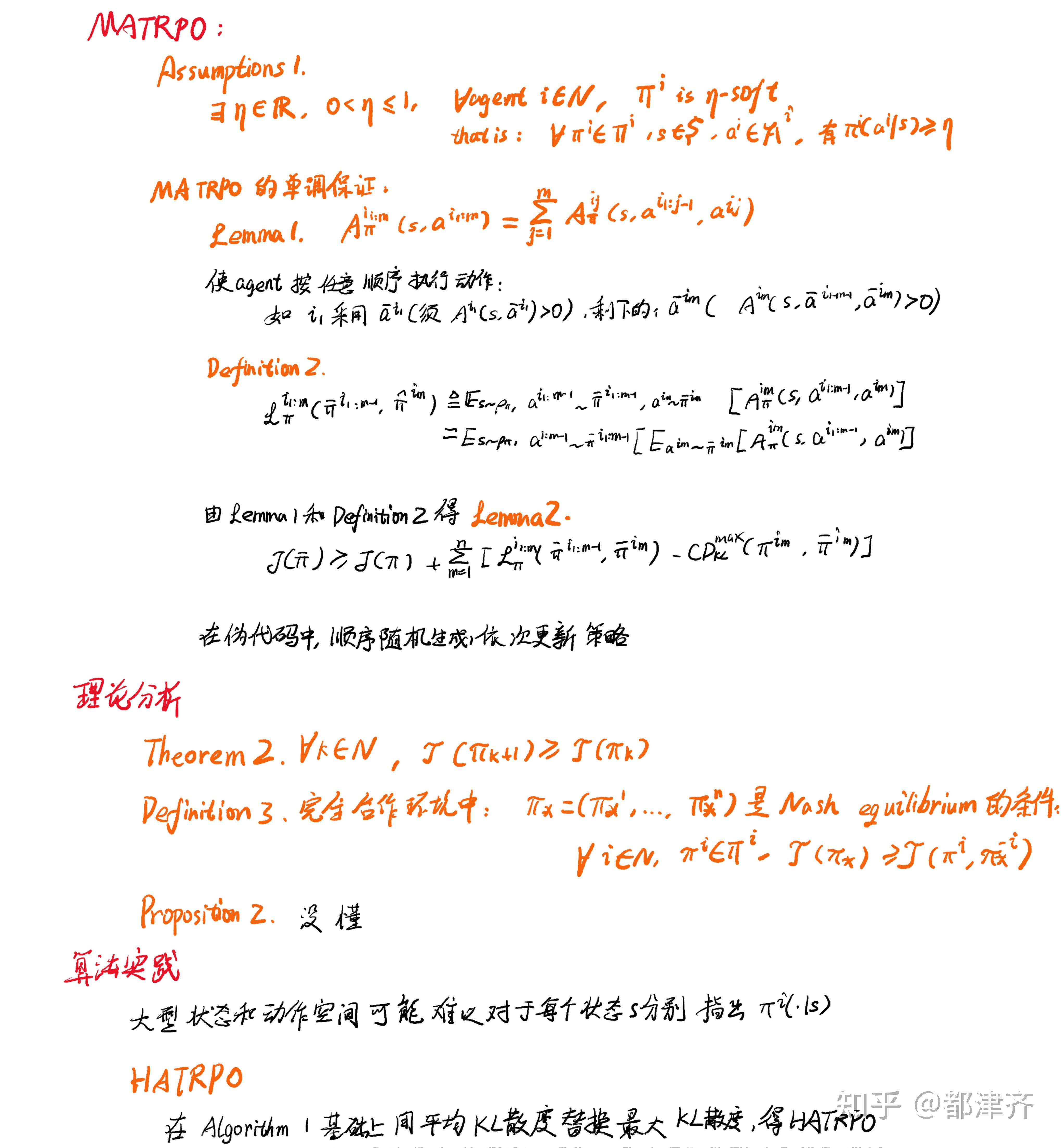 [RL paper.2]MAPPO新改进：HAPPO及HATRPO：TRPO in Multi-Agent Reinforcement ...