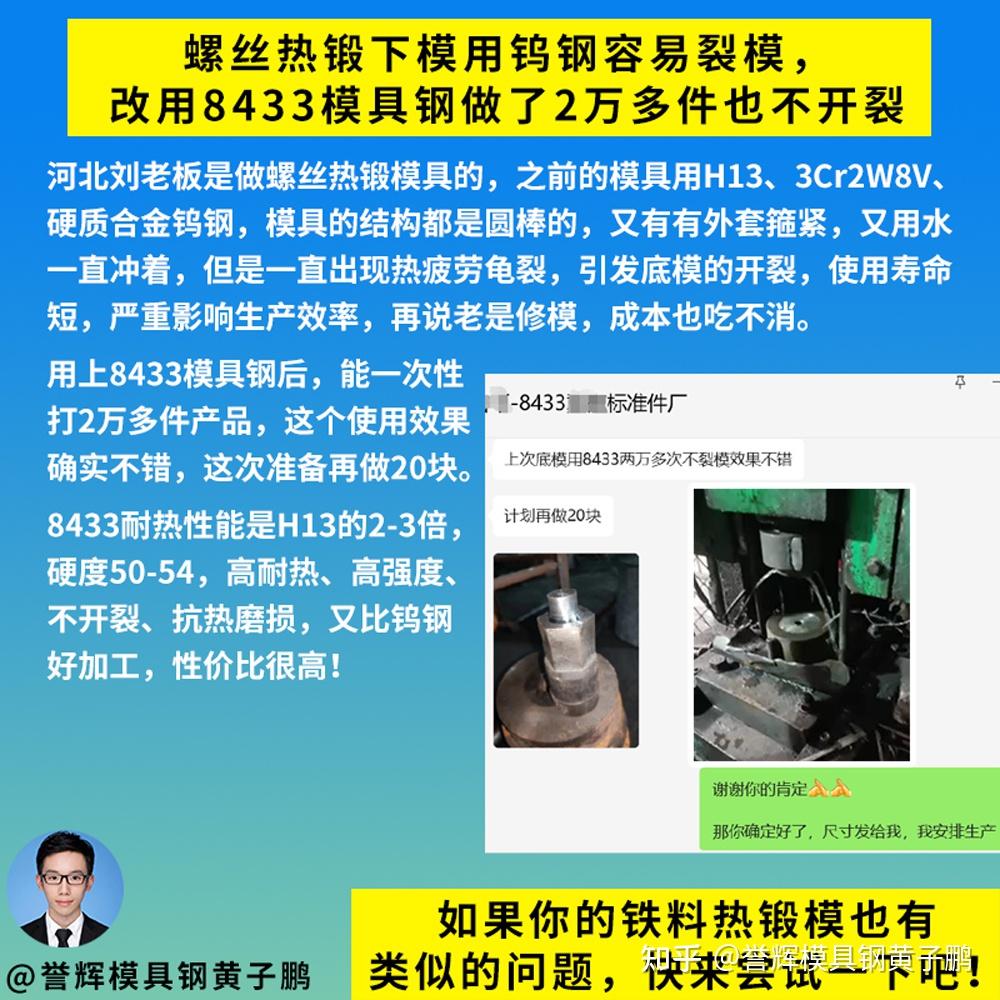 热锻40Cr汽车传动轴花键轴用H13模具塌陷，试试高耐热8433模具钢 - 知乎