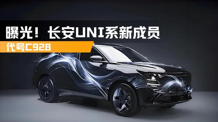 长安UNI系列再添猛将！新车C928将上市，预定市场新宠C位！ - 知乎