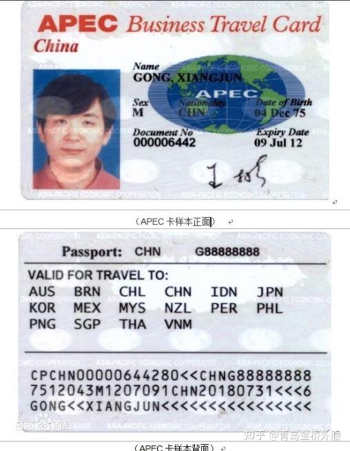 APEC商务旅行卡，5年内免签自由出入全球16个国家 - 知乎