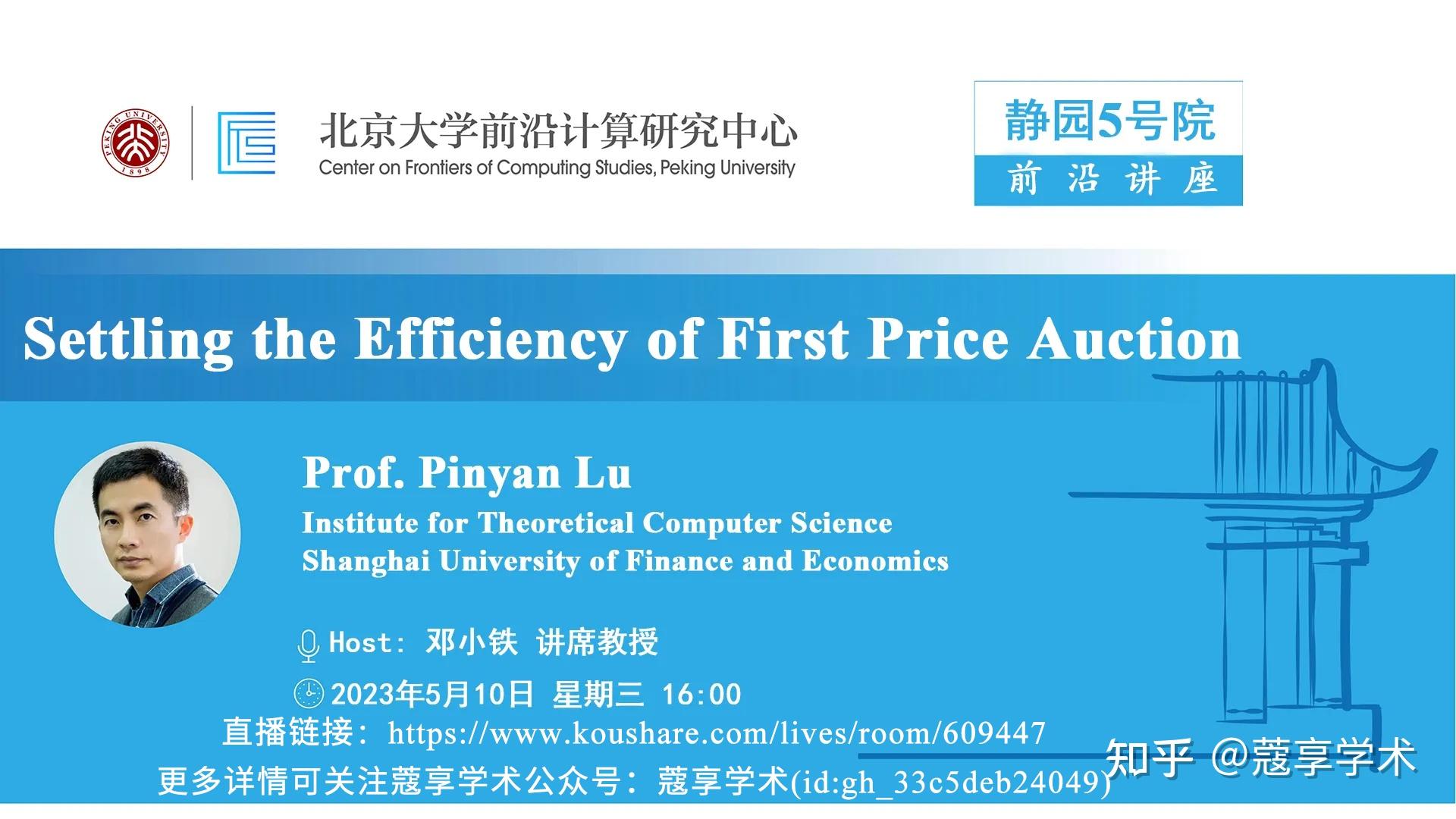 【直播】Settling the Efficiency of First Price Auction - 知乎