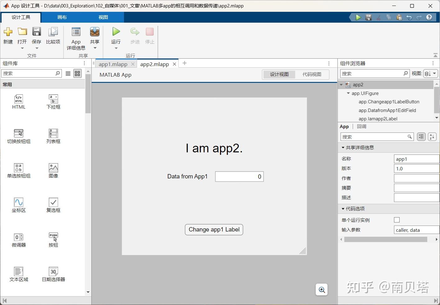 MATLAB App 之间的相互调用和数据传递 - 知乎