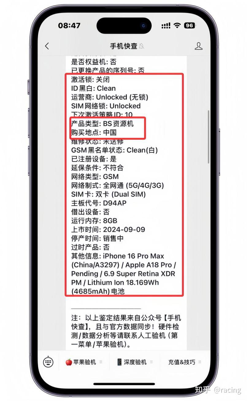 618活动套路多！竟有网店将iPhone16Pro Max资源机当全新机卖！ - 知乎