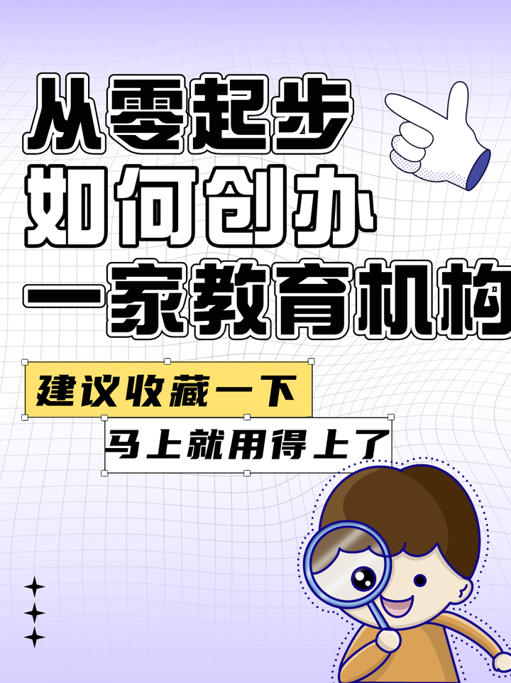 从零起步,如何创办一家教育机构 知乎