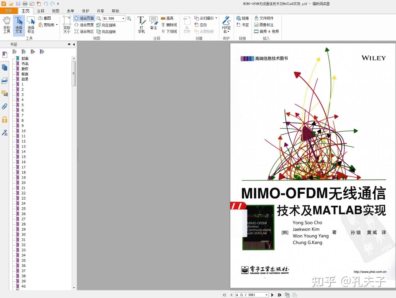 MIMO OFDM无线通信技术及MATLAB实现.pdf - 知乎