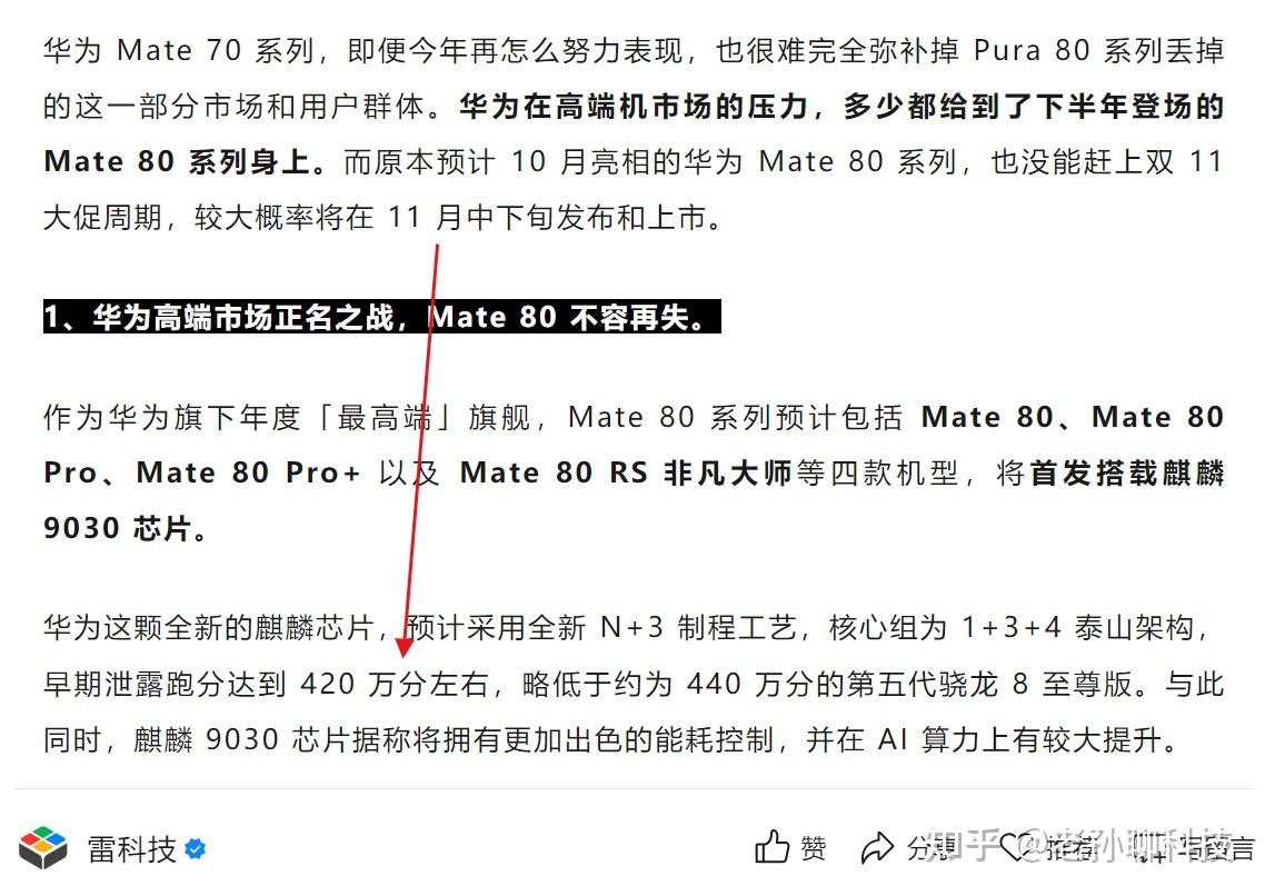 打败小米17系列，华为Mate80跑分曝光，首发麒麟9030处理器 - 知乎