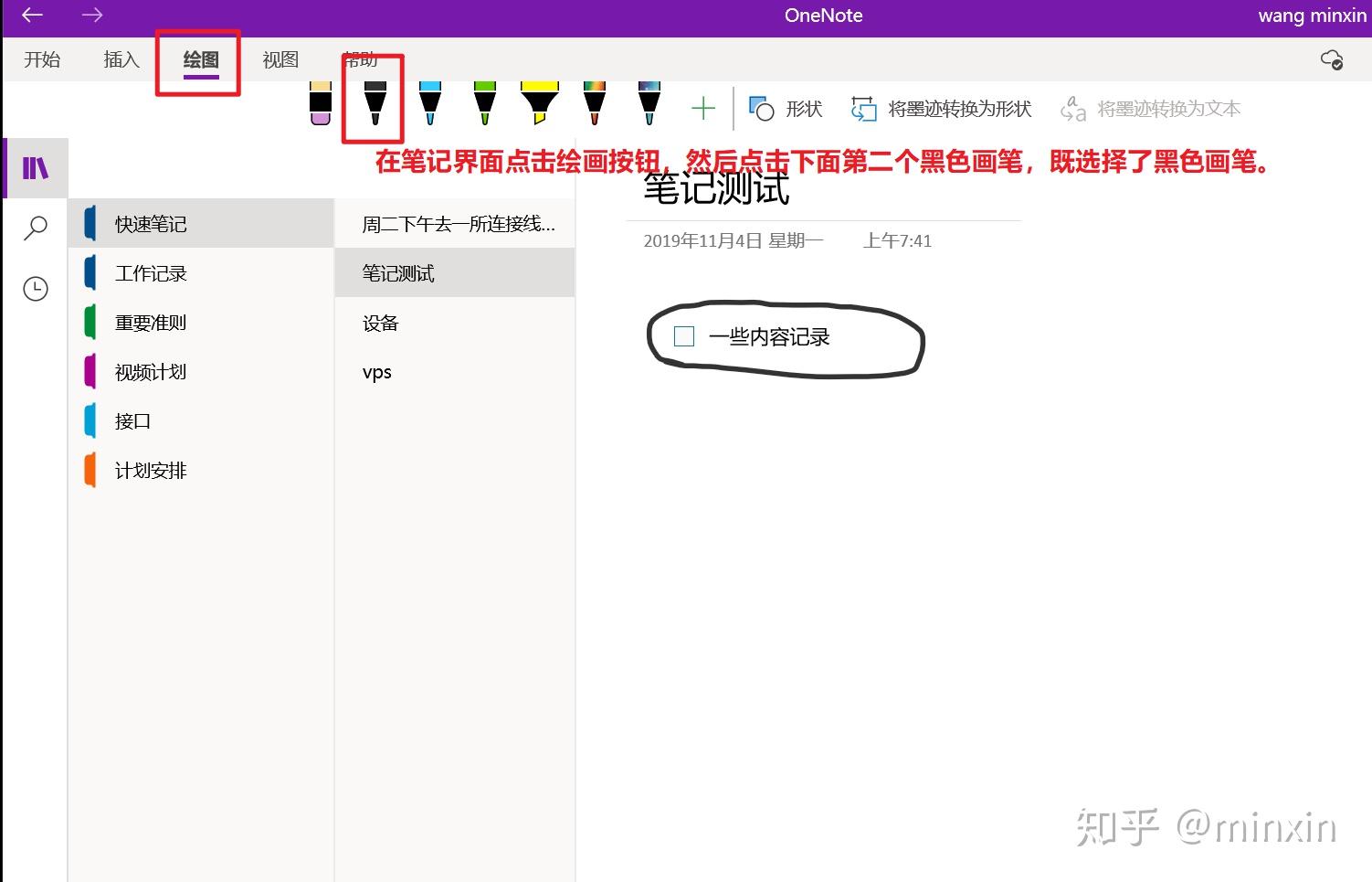 如何在OneNote中使用画笔进行绘画 - 知乎