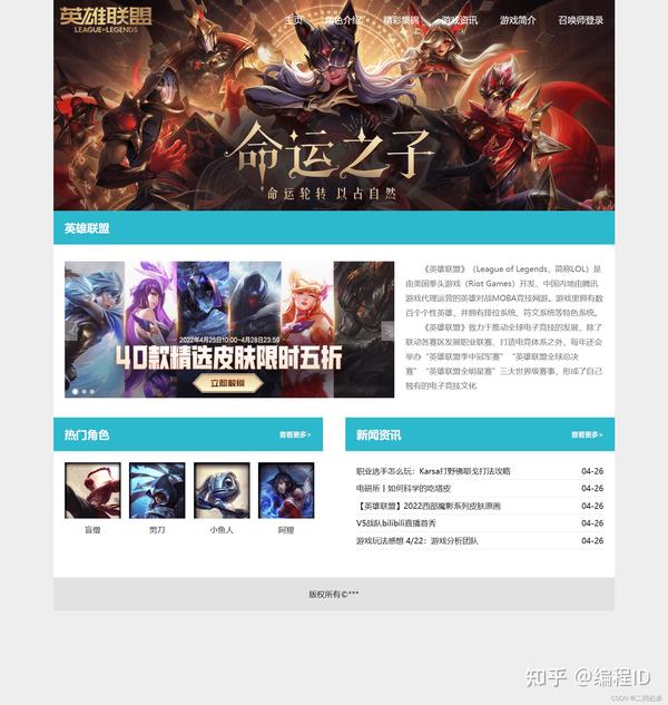 基于html Css Javascript的游戏网页制作(游戏主题) 英雄联盟6页 知乎