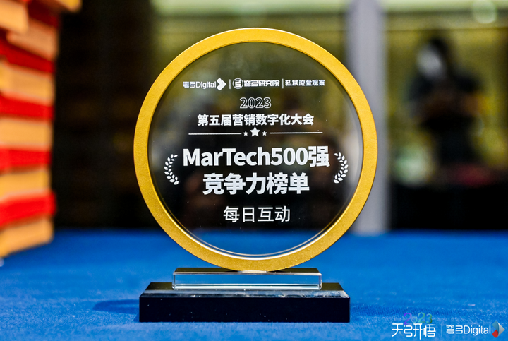 每日互动入选2023年度中国营销技术（MarTech）500强竞争力榜单 - 知乎
