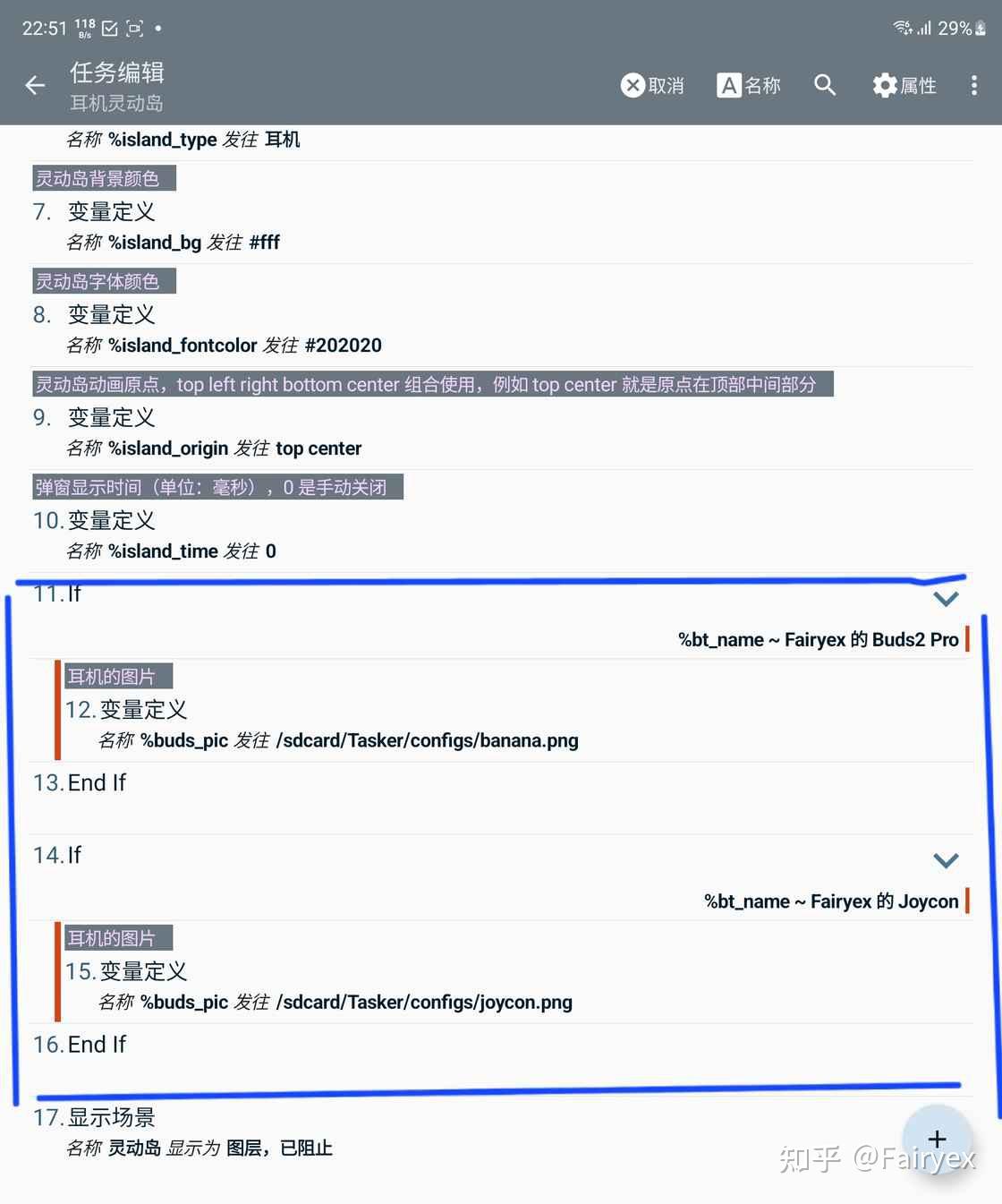 用 Tasker 实现专属于你的「灵动岛」与耳机弹窗 - Fairyex 的 Tasker 任务分享计划 - 知乎