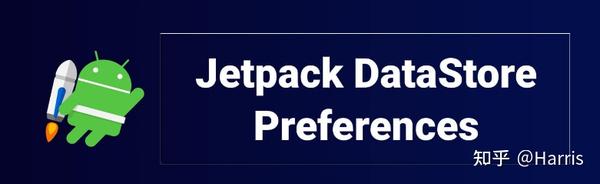 【Android】Jetpack 数据存储首选项 - 知乎