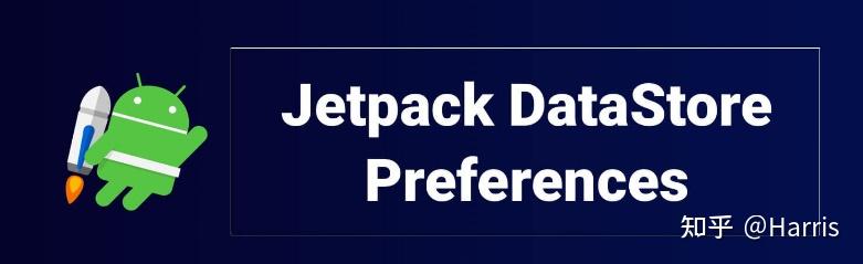 【Android】Jetpack 数据存储首选项 - 知乎