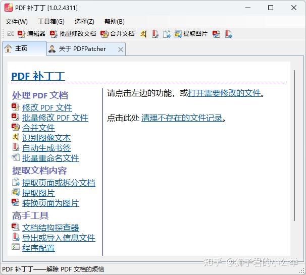 免费好用且离线运行的PDF处理工具 - 知乎
