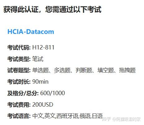 华为认证含金量如何？ - 知乎