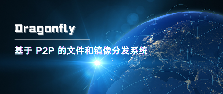Dragonfly 基于 P2P 的文件和镜像分发系统 - 知乎