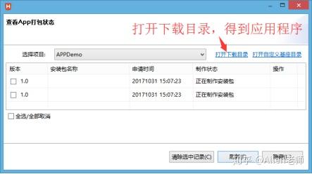 MUI框架开发HTML5手机APP(一)--搭建第一个手机APP - 知乎