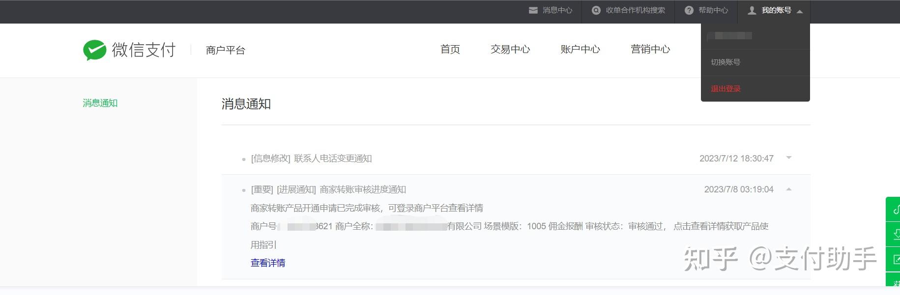 商家转账到零钱功能场景申请 知乎 