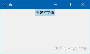 tkinter的布局方法之一：pack详细说明 - 知乎