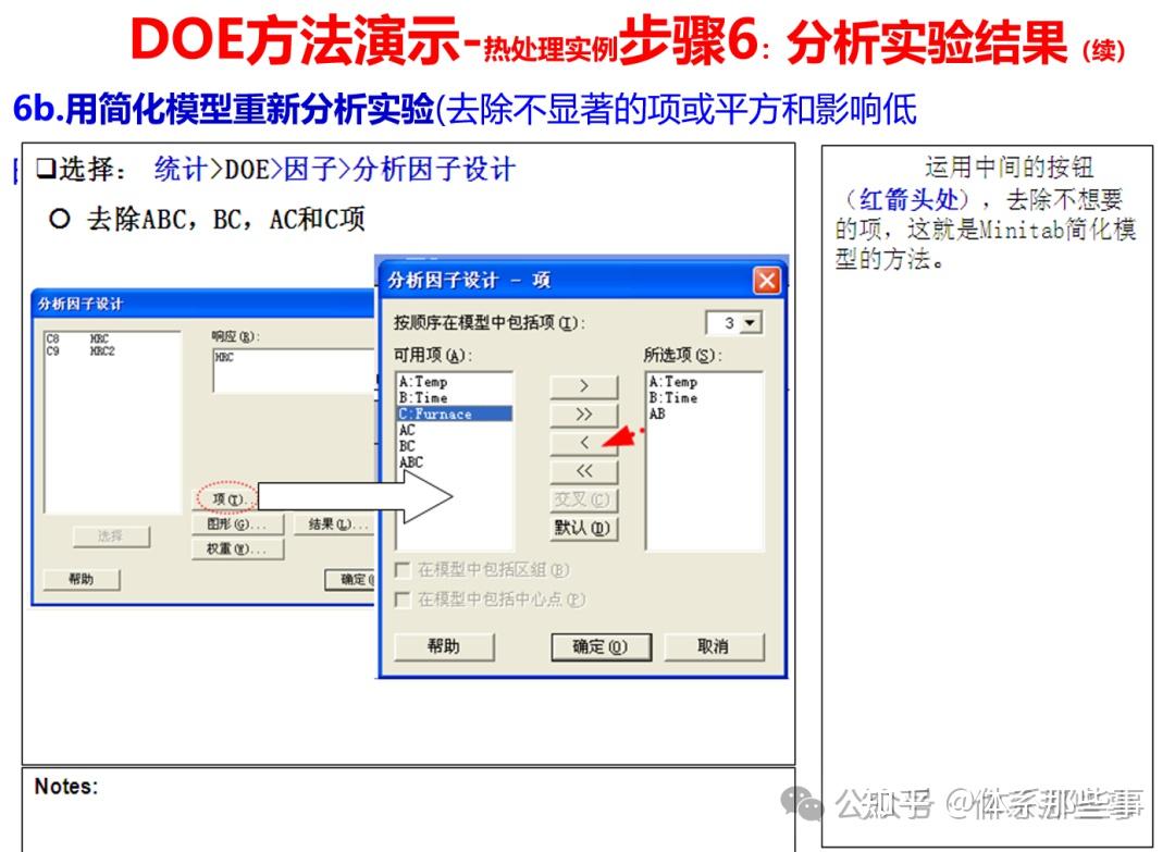 DOE（实验设计）与Minitab培训 - 知乎