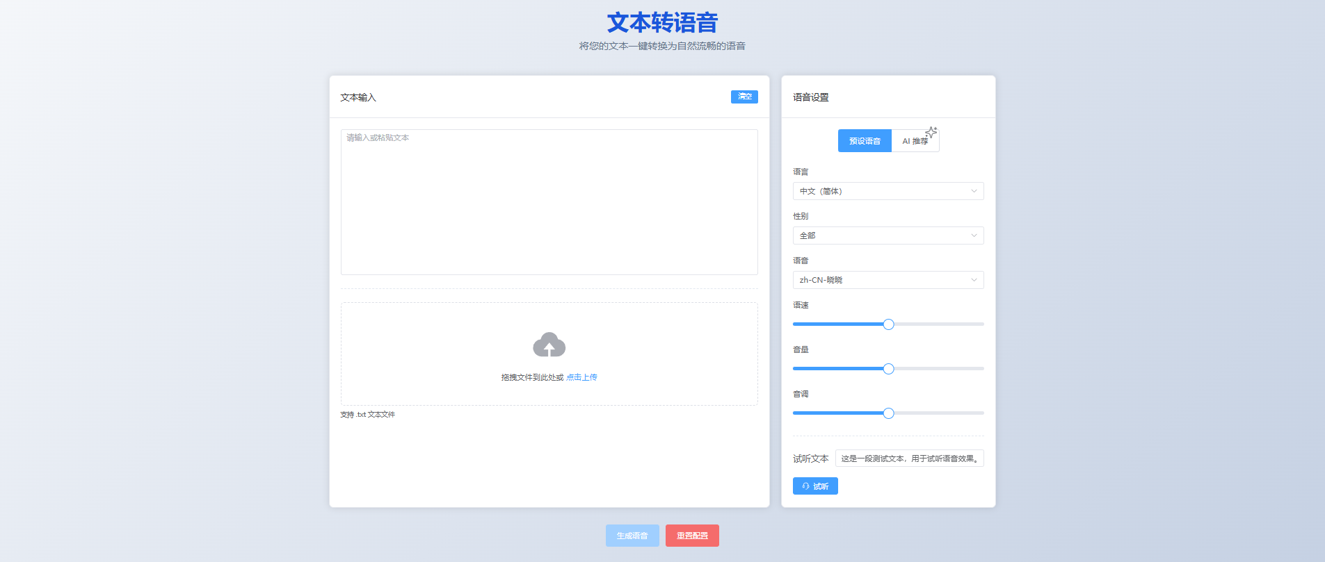 把小说瞬间变有声书：10 分钟搞定 easyVoice + cpolar 公网部署 - 知乎