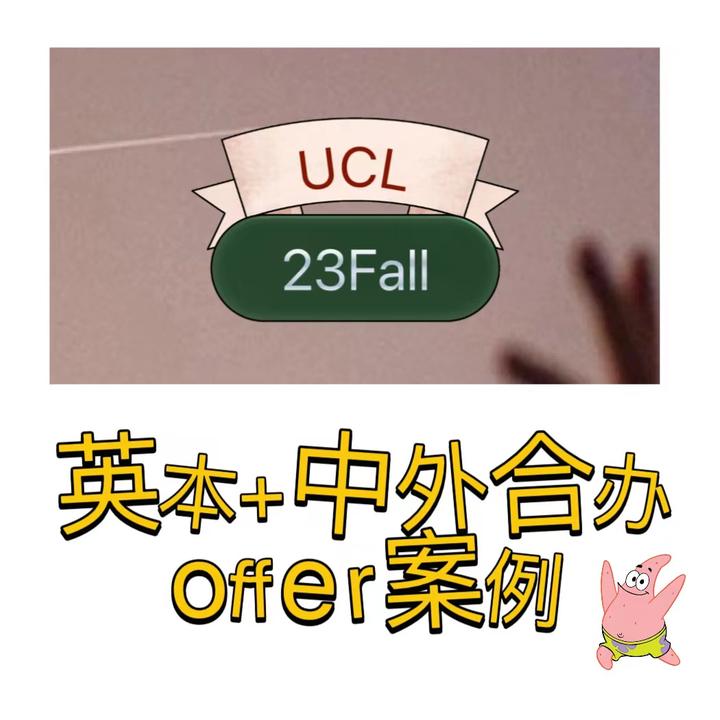 留学英国 | UCL 伦敦大学学院 英本+中外合办23fall offer案例 - 知乎