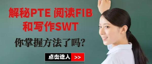独家解秘PTE 阅读FIB和写作SWT，你掌握方法了吗 - 知乎