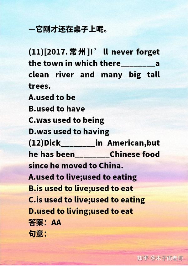 [初中短语积累]used to do sth. 过去常常做某事（牛津8BU1 人教8BU2） - 知乎