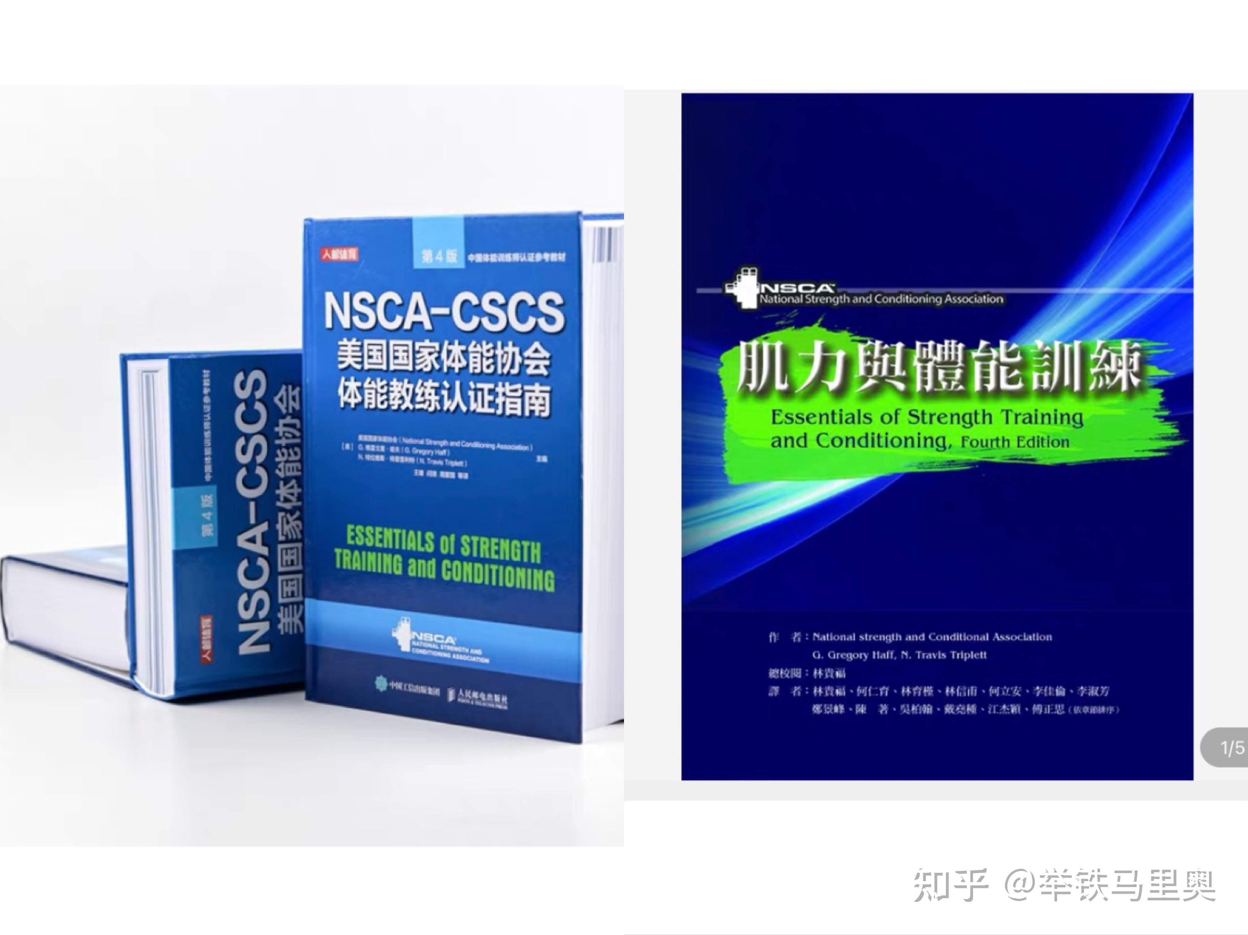 我知道NSCA-CSCS认证含金量很高也很权威，但是考取了在中国到底有什么实际用？ - 知乎