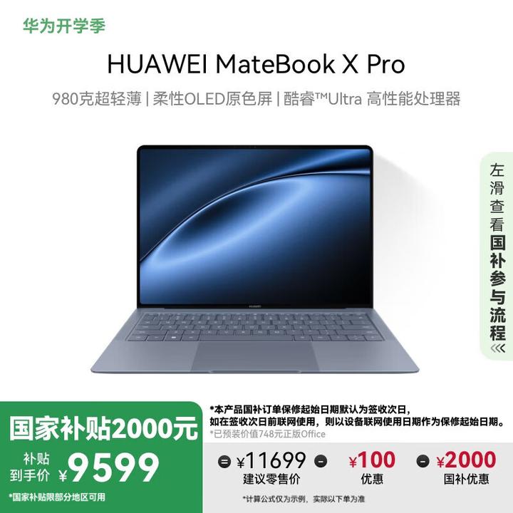 2025年3月，华为matebook x pro还值得购买吗? - 知乎