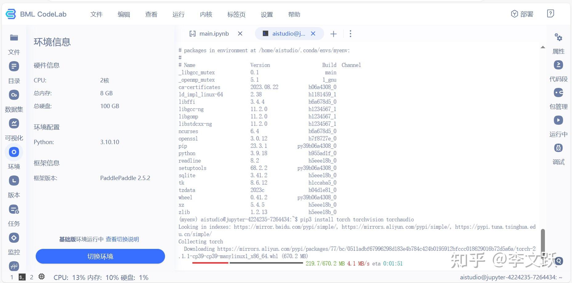 用百度AI Studio配置pytorch环境 - 知乎