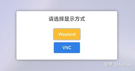 AidLux中正确使用Wayland的方式 - 知乎