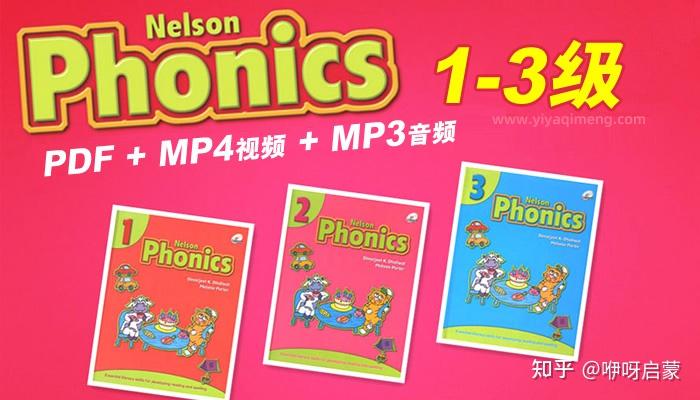 尼尔森自然拼读Nelson Phonics 1-3阶 - 知乎