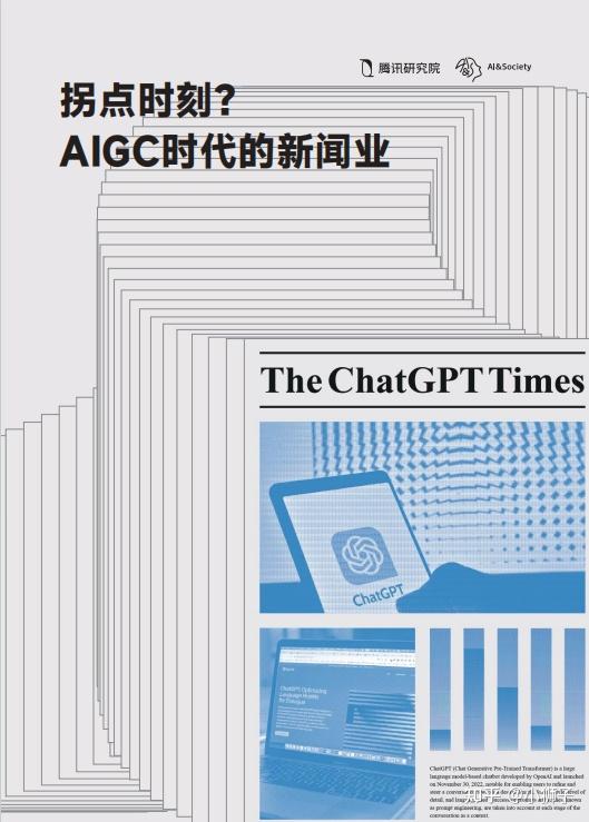 建议收藏！2023年AIGC行业研究报告整理，一共110份，欢迎收藏查阅！（持续更新）