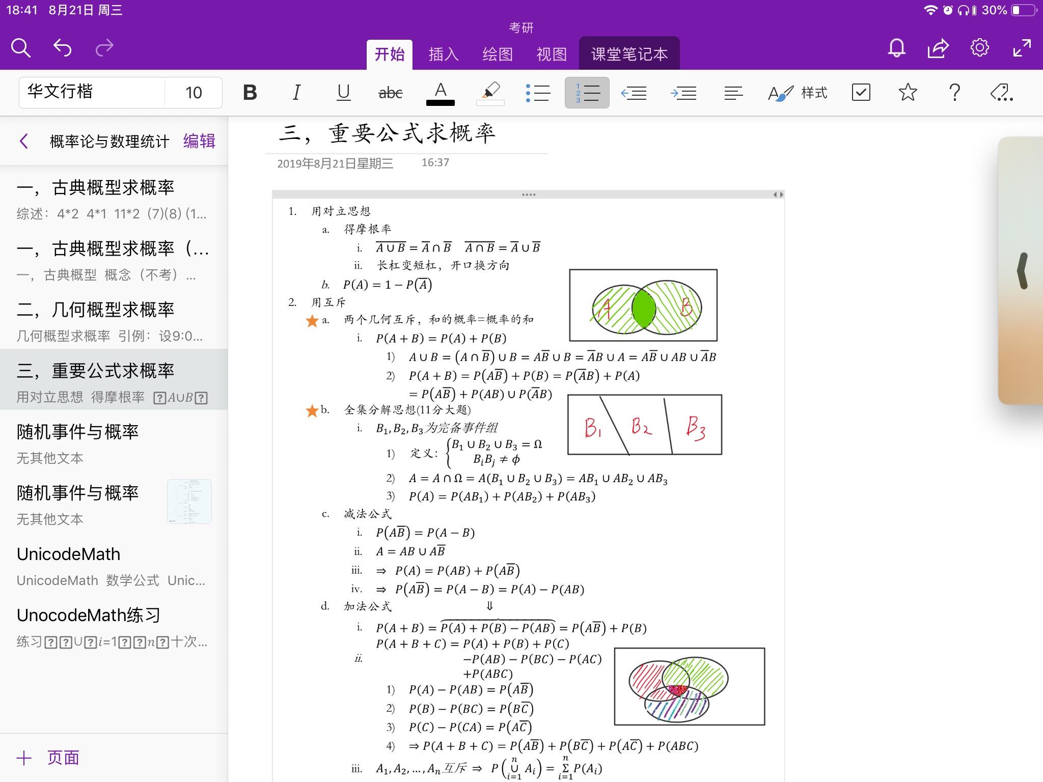 如何提升onenote做数学笔记的效率？ - 知乎