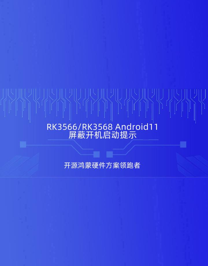 RK3566/RK3568开发板Android11固件ROOT教程，Purple Pi OH演示 - 知乎