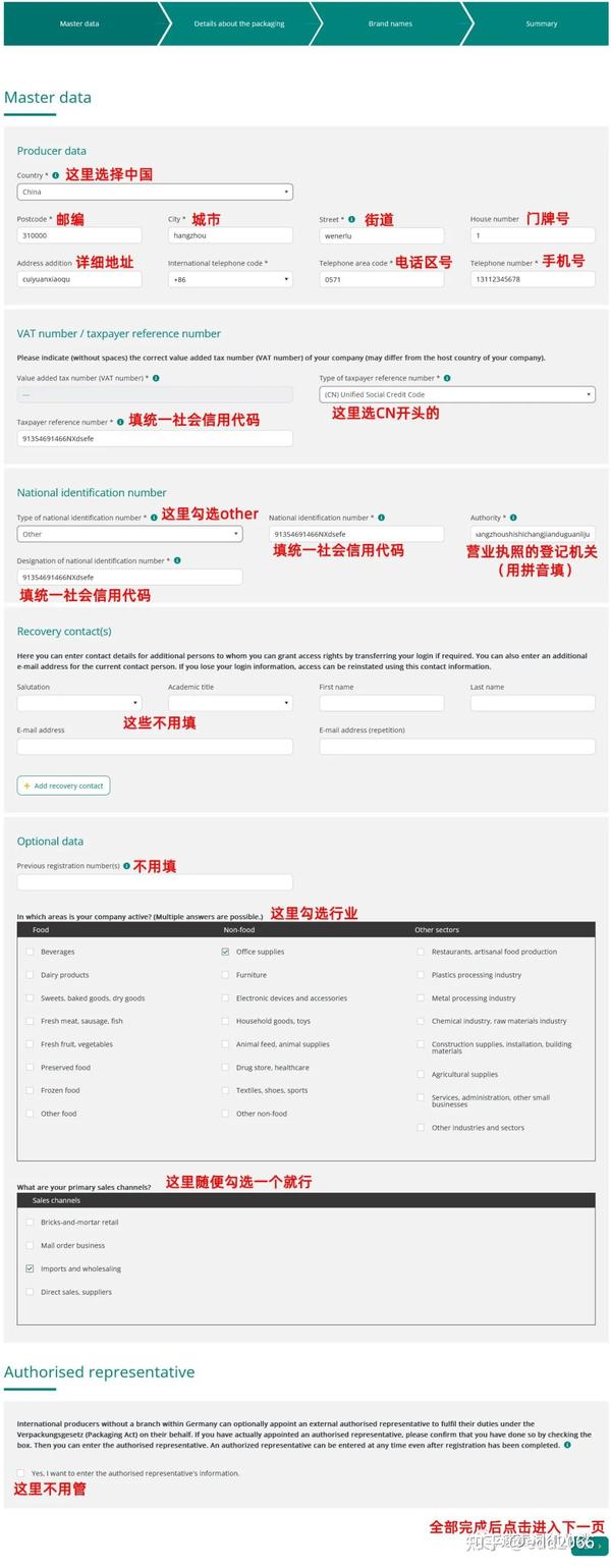 零费用自注册德国EPR包装法法国EPR包装法资质编号和申报全教程 - 知乎