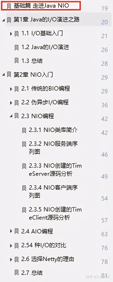 全面到哭！阿里内部疯传netty实战文档程序员必须人手一份 知乎