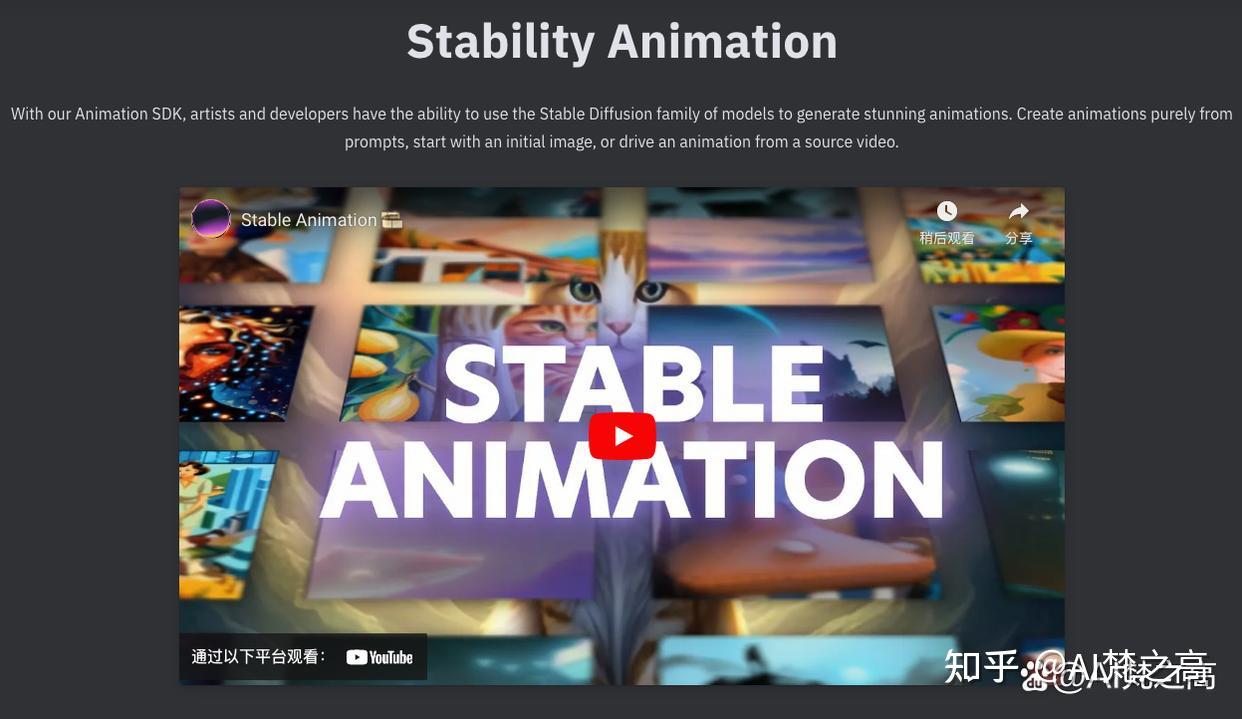 Stable Animation 发布，该产品有哪些亮点？ - 知乎