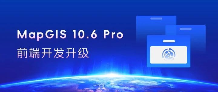MapGIS 10.6 Pro前端开发低代码，快速构建WebGIS应用 - 知乎