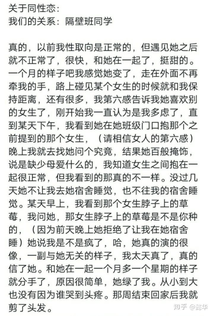 同性恋被绿了怎么办？ 知乎 