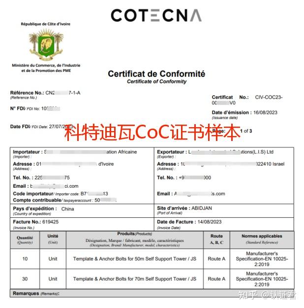 非洲国家清关证书CoC、PVoC展示（尼日利亚，肯尼亚，坦桑尼亚，摩洛哥，加纳，加蓬，桑给巴尔，科特迪瓦，喀麦隆，阿尔及利亚，乌干达，莫桑比克，津巴布韦，厄瓜多尔） - 知乎