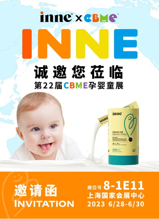 2023 CBME孕婴童展，携手inne一起「寻宝」吧！ - 知乎