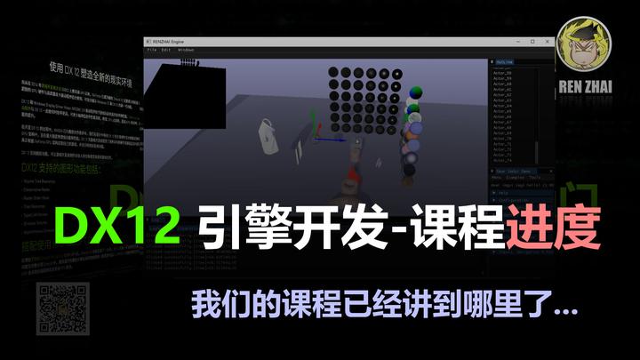 DX12引擎开发课程进度-这个课程到底讲到哪里了 - 知乎