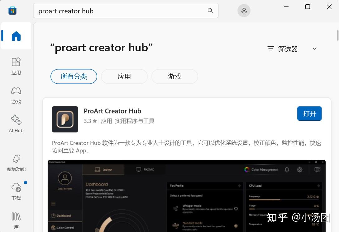 华硕 ProArt Creator Hub 应用 介绍 - 知乎